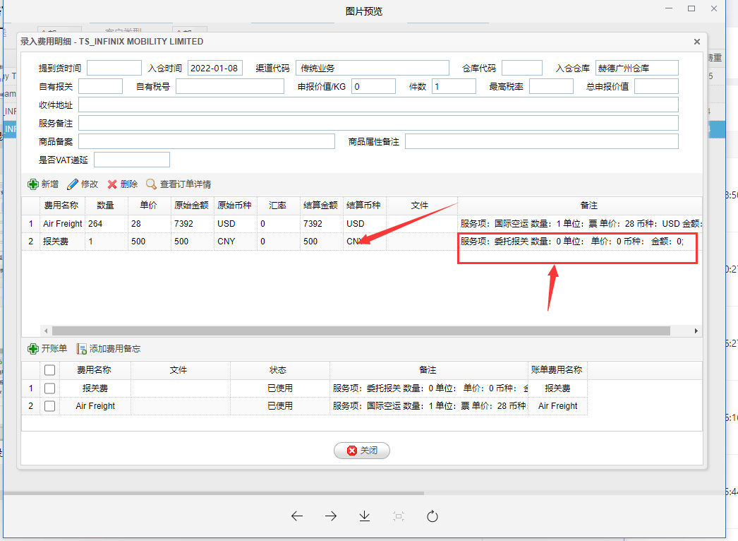 Story 562 费用信息里设置的不展示费用单价的,这个备注我们不带到费用明细的备注中,开出账单后备注展示为空就可以。 物流管理系统 禅道